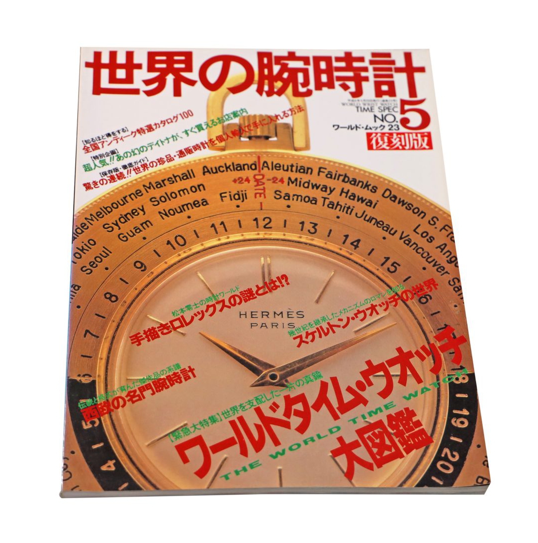 World Watch No. 5 Japanese Mook Magazine — Horology Watch Books