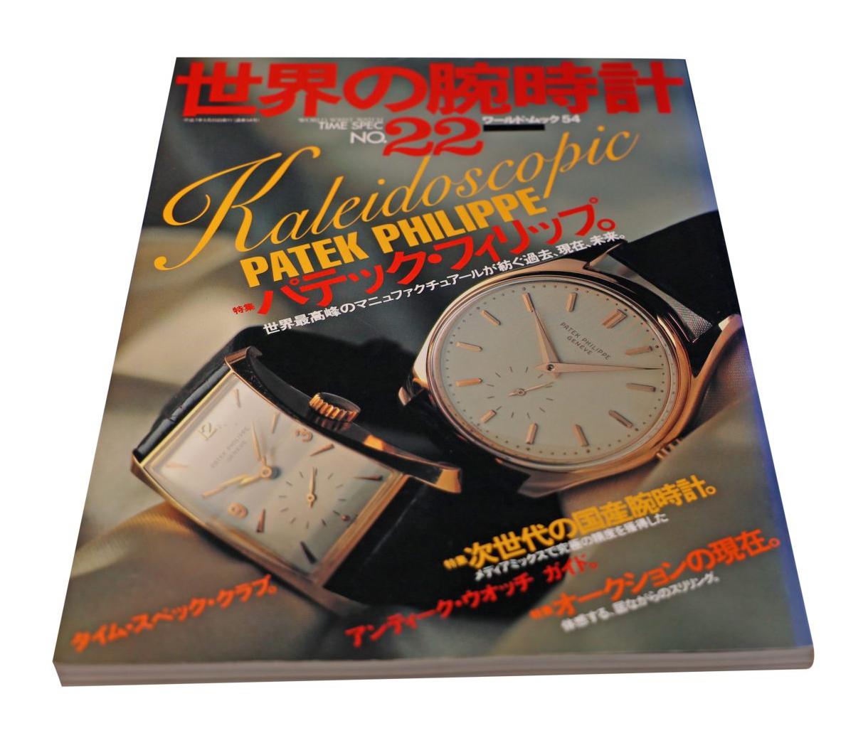 World Watch No. 22 Japanese Mook Magazine — Horology Watch Books