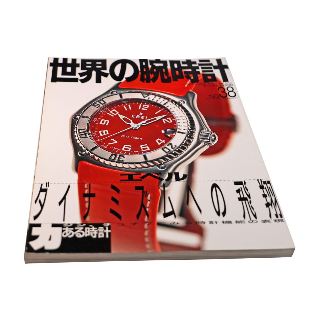 World Watch No. 38 Japanese Mook Magazine — Horology Watch Books